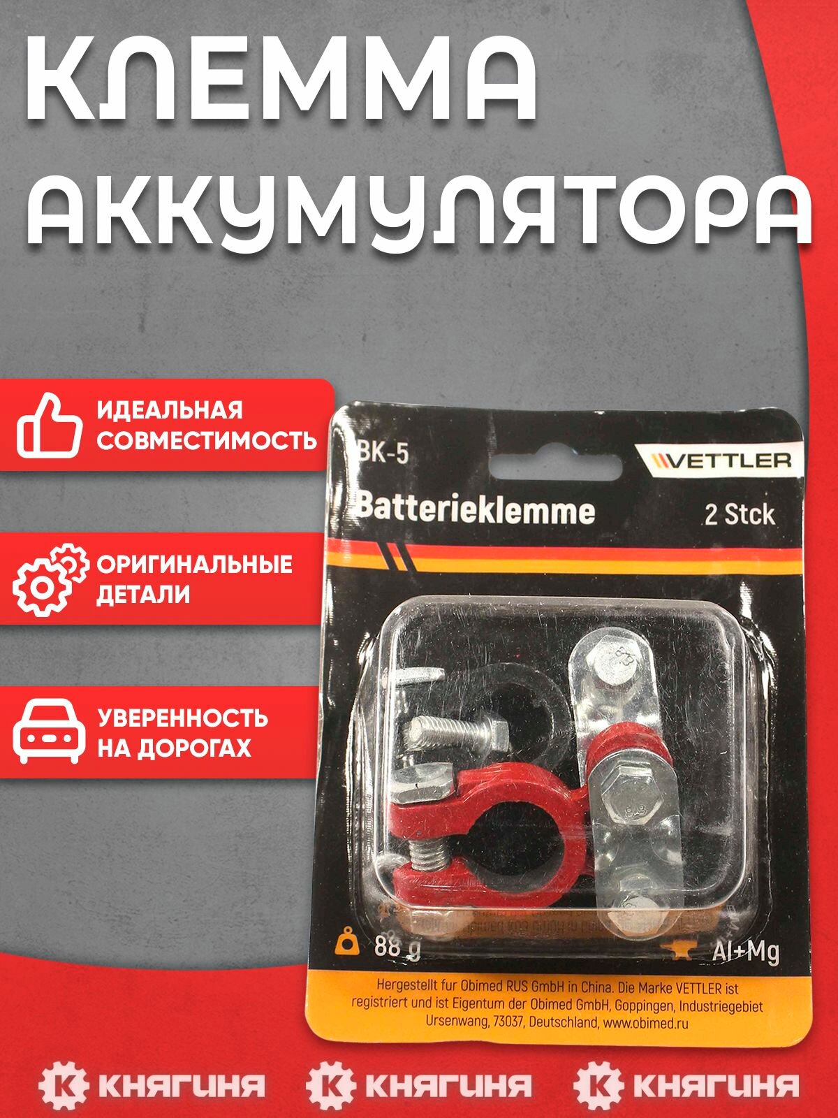 Клемма аккумулятора 12/24В алюминево-магниевый сплав, прижимная планка