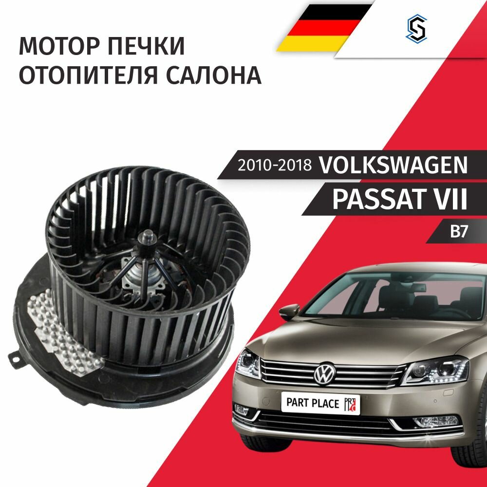 Мотор отопителя салона Volkswagen Passat (7) B7 2010 - 2018, 1шт LYNXauto
