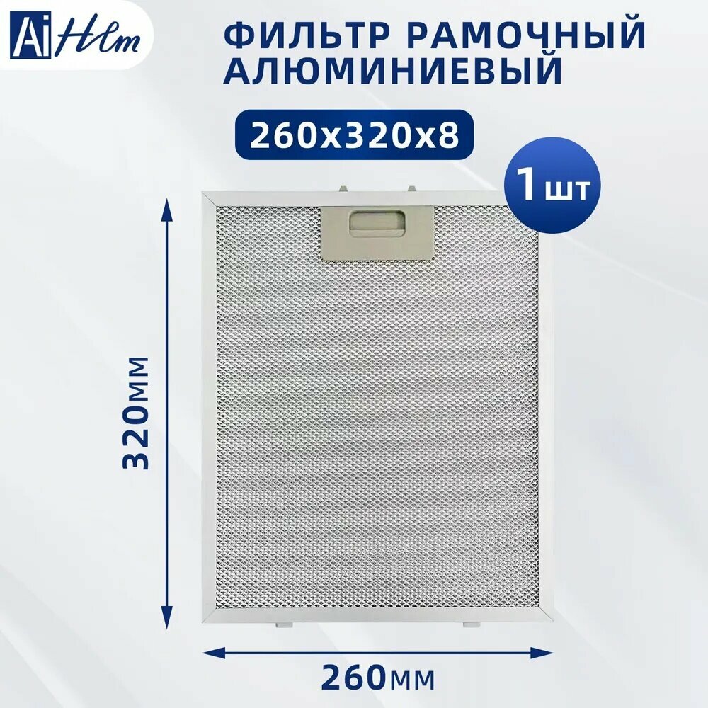 Фильтр Cata 260x320 (арт: TGAF-001, 02800905 или 02800200)