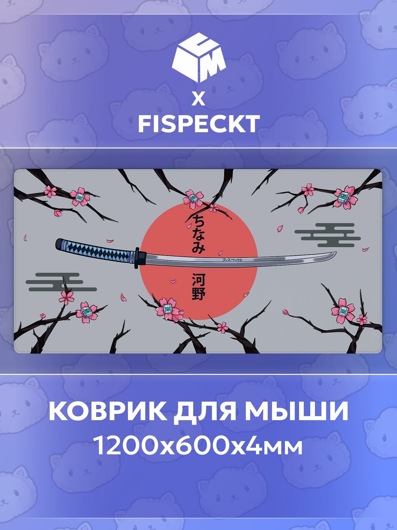 Коврик для мышки