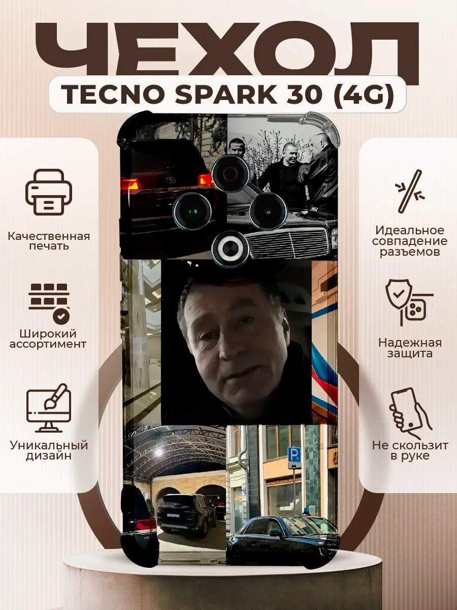 Чехол на Spark 30 4G с принтом Жириновский