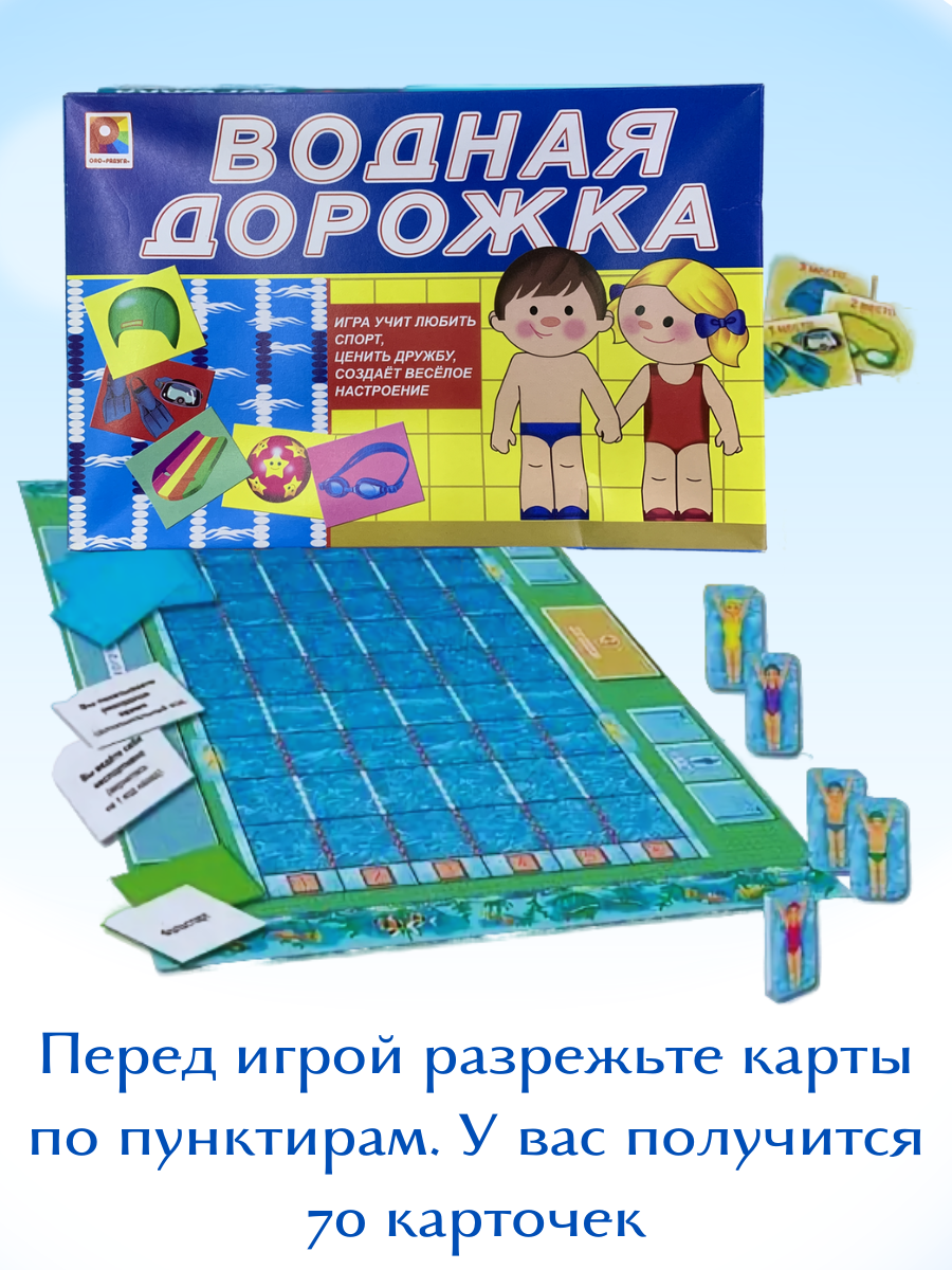 Настольная игра "Водная дорожка", развивающая, цветное игровое поле