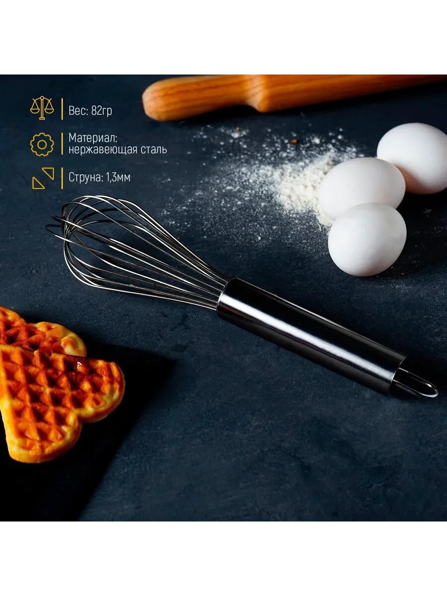 Венчик для взбивания ручной кухонный 25 см