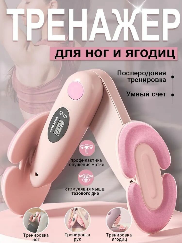 Тренажер для ног и мышц тазового дна Укрепление интимных мышц Домашний фитнес розовый