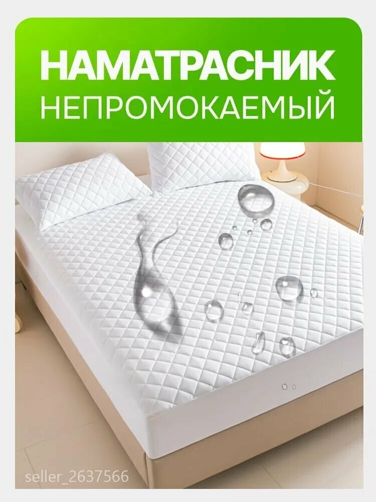 Наматрасник 180x220х30см белый