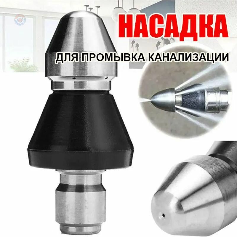 Аксессуар для минимойки высокого давления, насадка для прочистки канализации из нержавеющей стали, форсунка для очистки труб от засоров