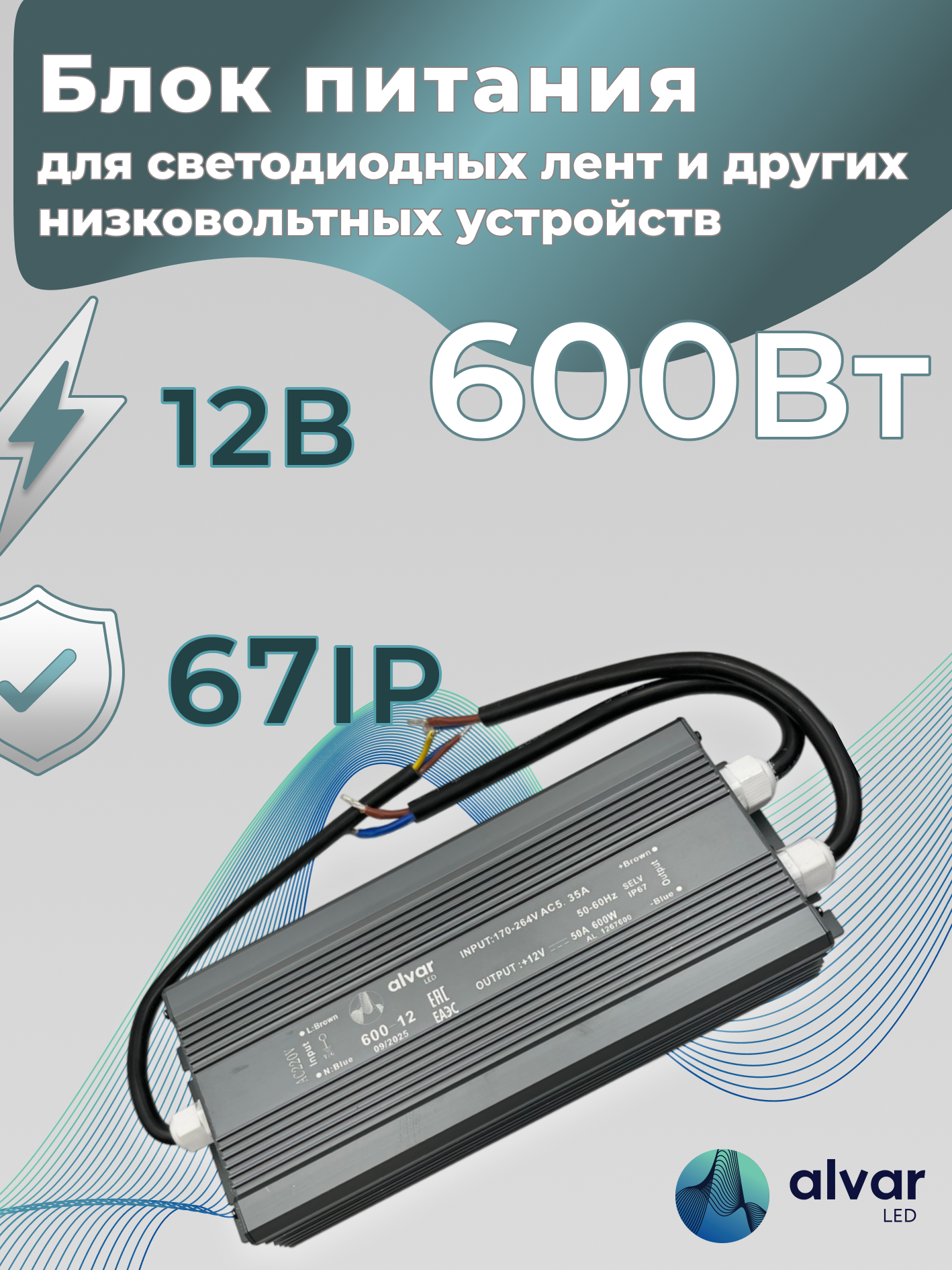 Блок питания 12В 600Вт IP67, герметичный, для светодиодных лент