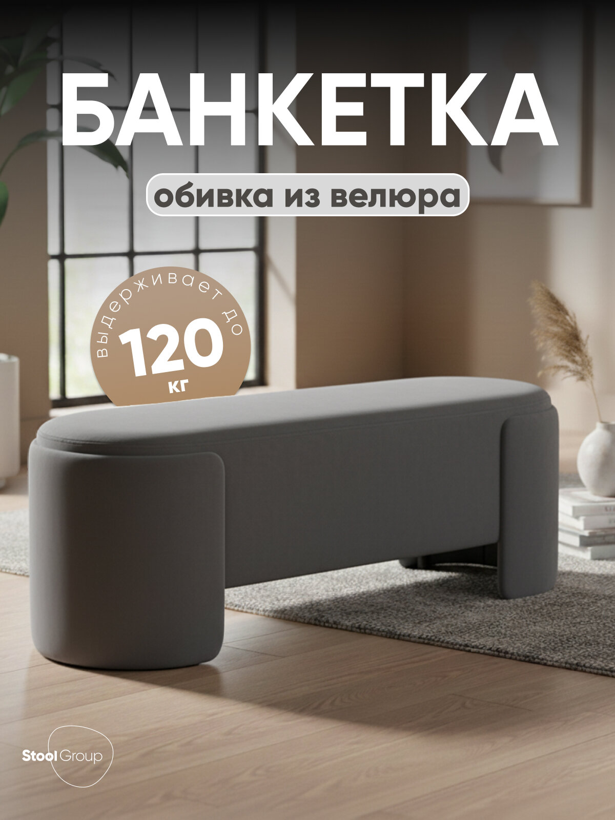 Банкетка Taks, обивка велюр, мягкое сидение, овальная, серый