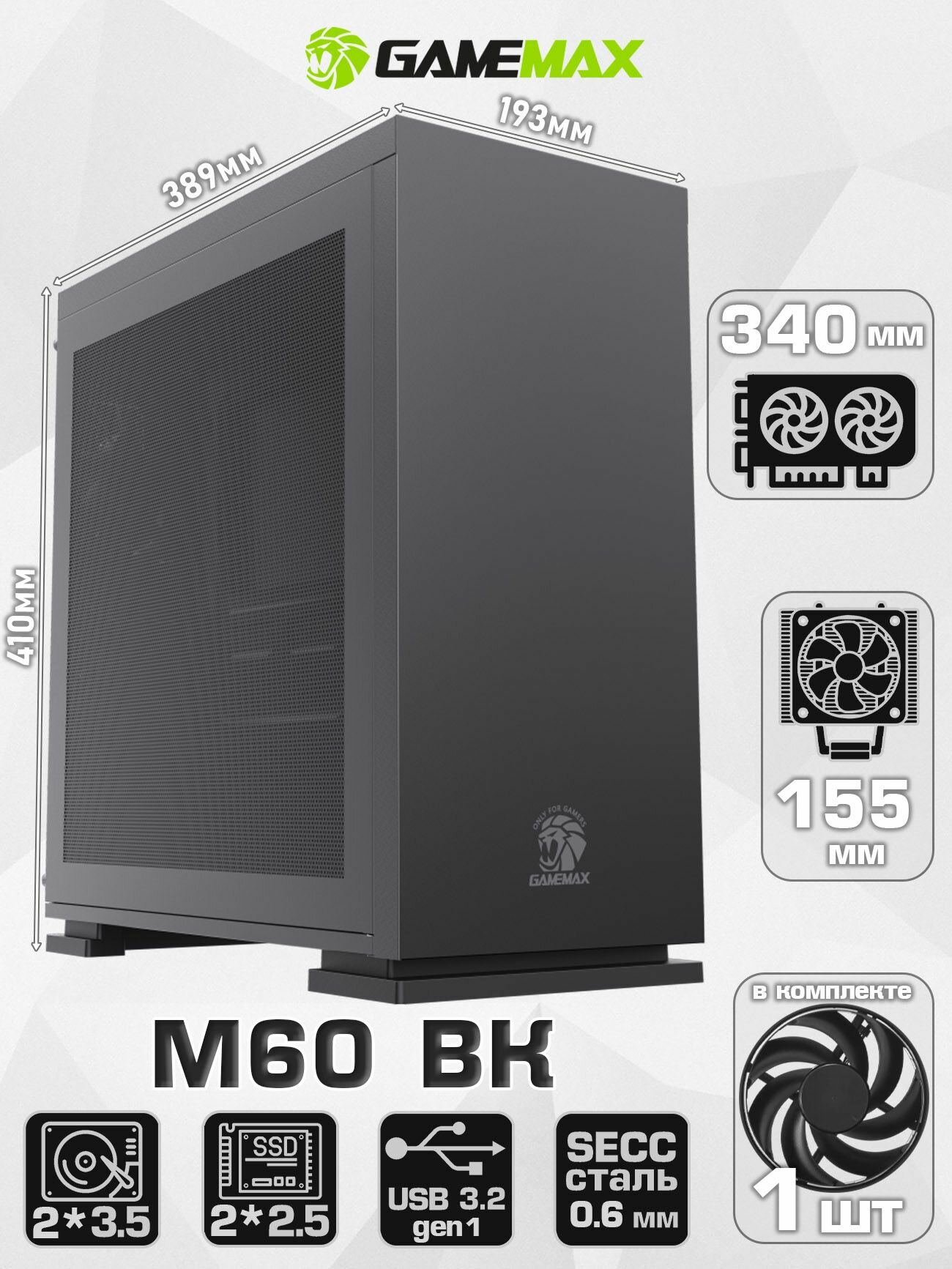 Корпус для ПК GAMEMAX M60 Black (H605) (Черный Micro-Tower, Micro-ATX, Mini-ITX, CPU 155мм VGA 340мм, 1*USB3.0 + 1*USB2.0, fans 120 мм)