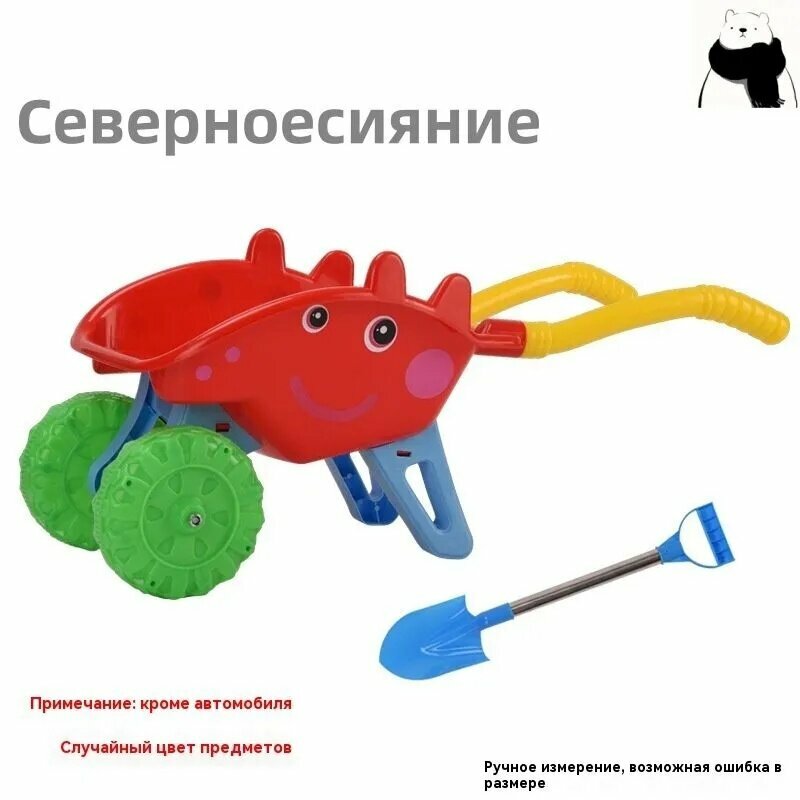 Sandbox Toy Trolley , Тачка детская садовая /набор для песочницы , Присылайте мальчиков и девочек / Случайный цвет пластиковой лопаты