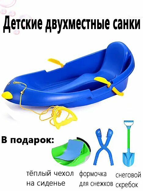 Санки детские, длина: 100 см, ширина: 46 см