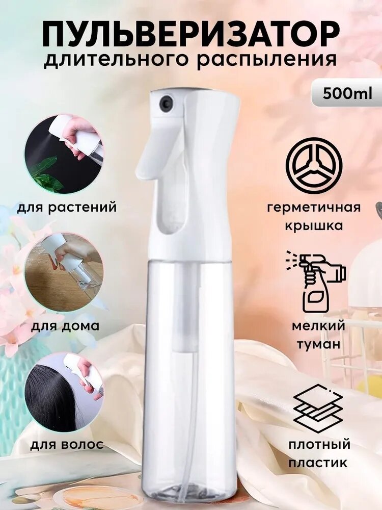 Опрыскиватель для растений, 0.5 л 1 шт