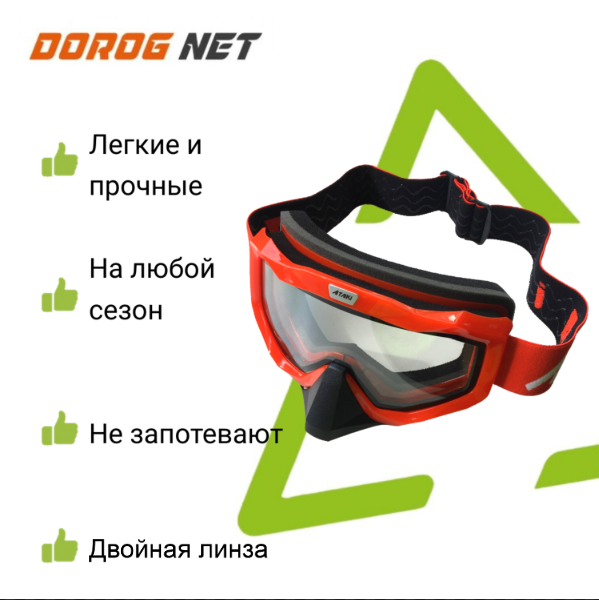 Очки для мотокросса, снегохода ATAKI HB-811 с двойной линзой красные