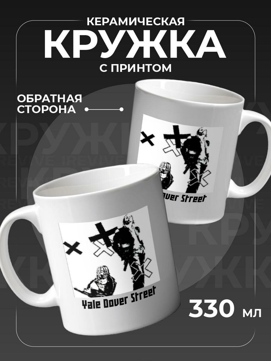 Керамическая кружка с принтом, для чая и кофе, 330 мл, Destroy Lonely