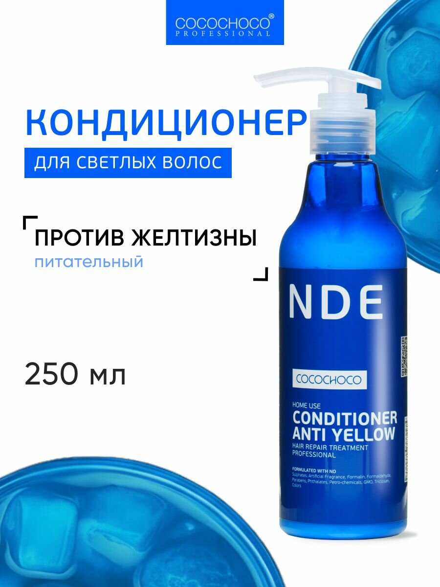 Бальзам для блондинок бессульфатный кондиционер увлажняющий Cocochoco 250 мл