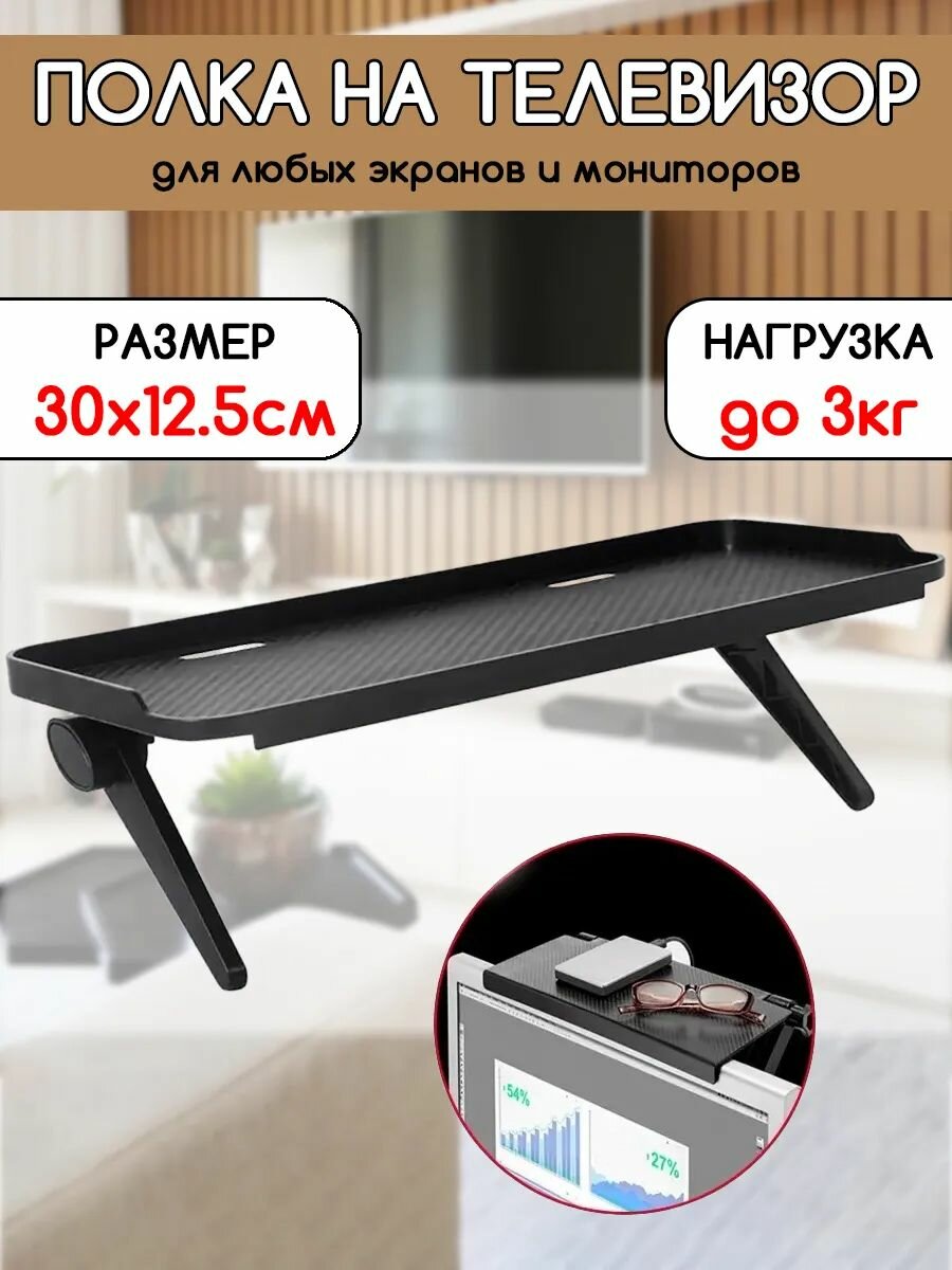 Полка Стойка для ТВ-приставки без перфорации, кронштейн хранения монитора офисного компьютера-перфорированный 30x12,5 см подставка для монитора офисная полка