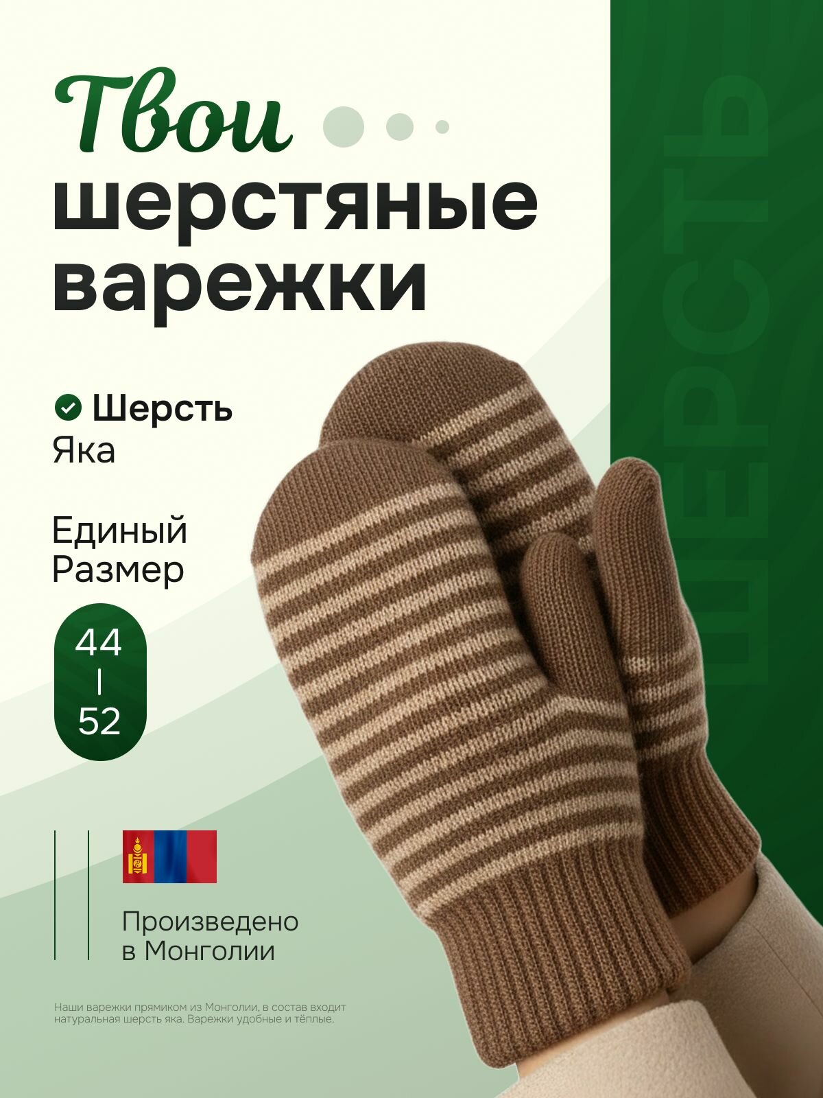 Варежки для мужчин и женщин