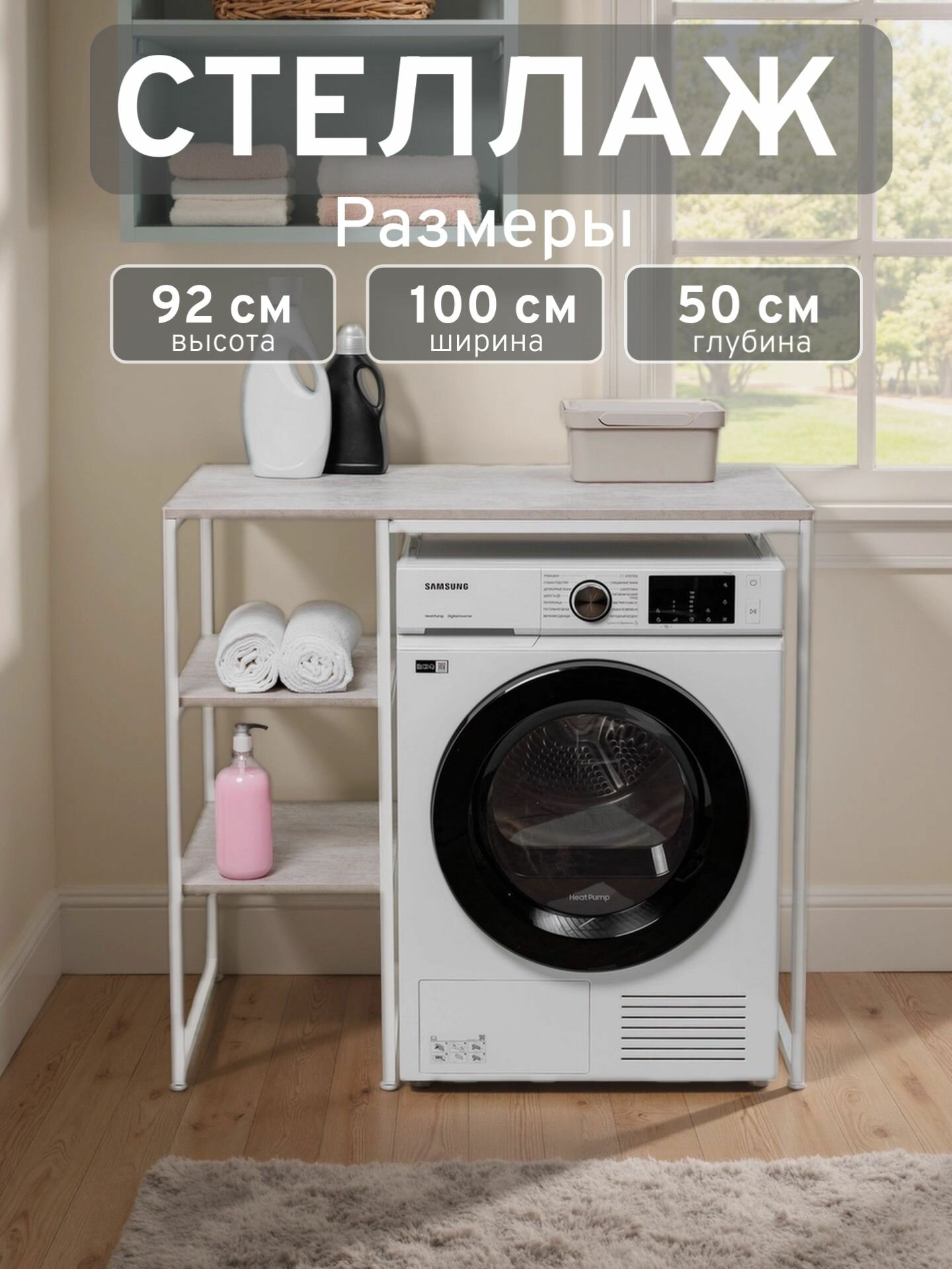 Стеллаж Полка для стиральной машины в ванную комнату/Серый