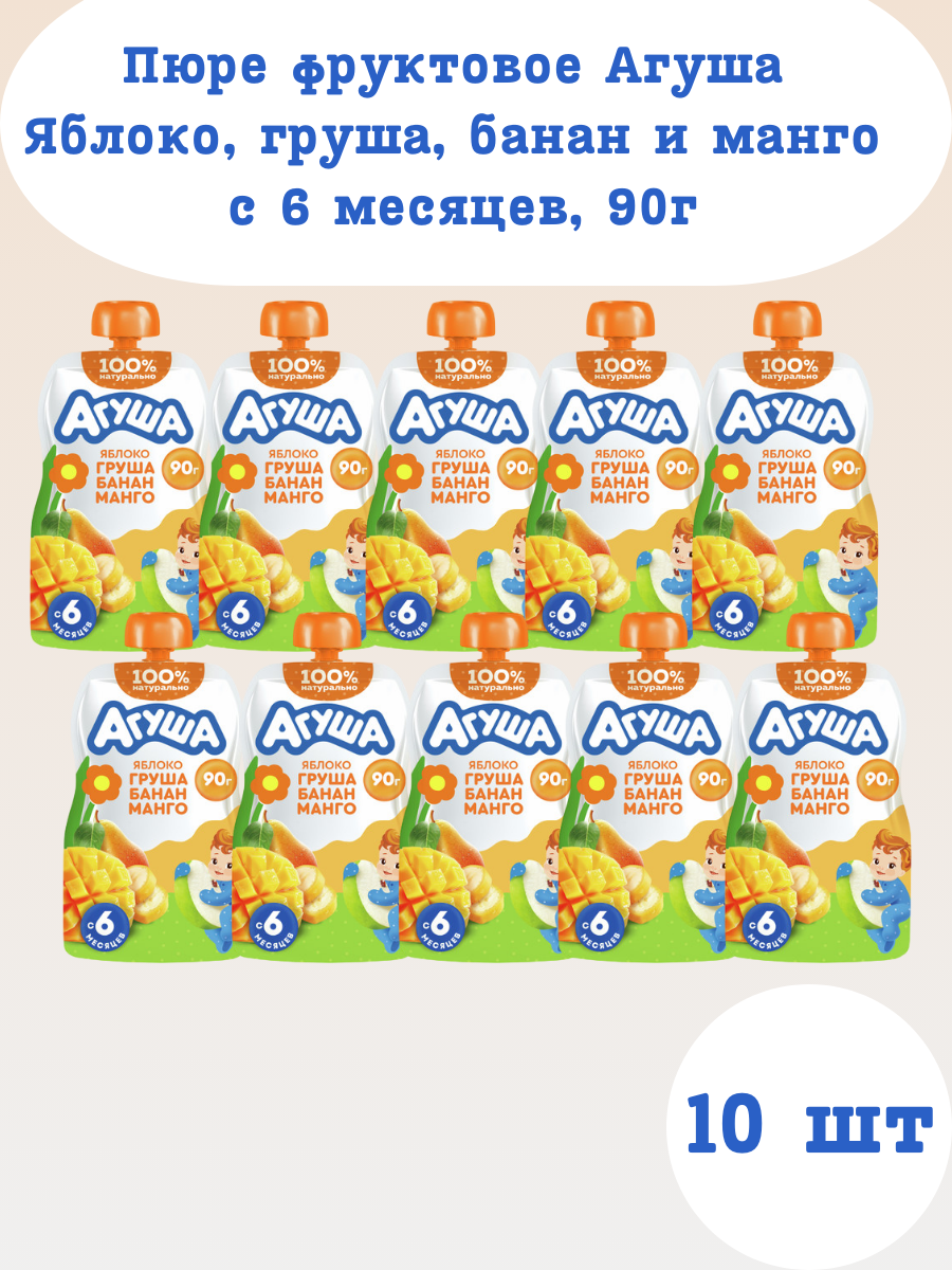 Пюре фруктовое детское Агуша Яблоко, груша, банан и манго с 6 месяцев, 90г, 10 шт