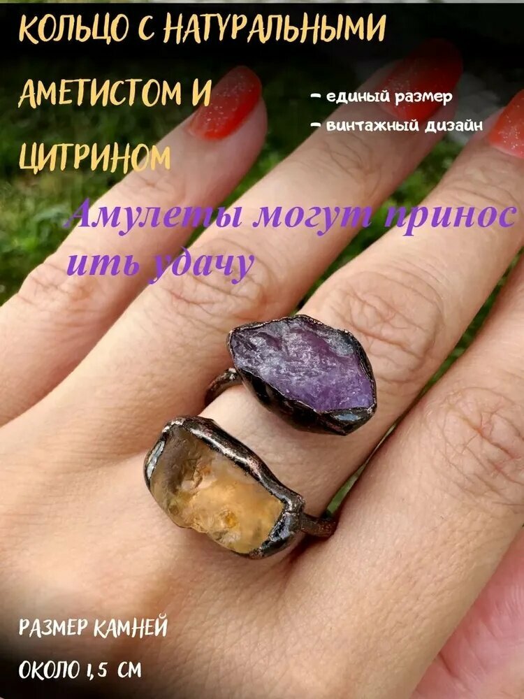 Талисман Кольцо винтаж с аметистом и цитрином