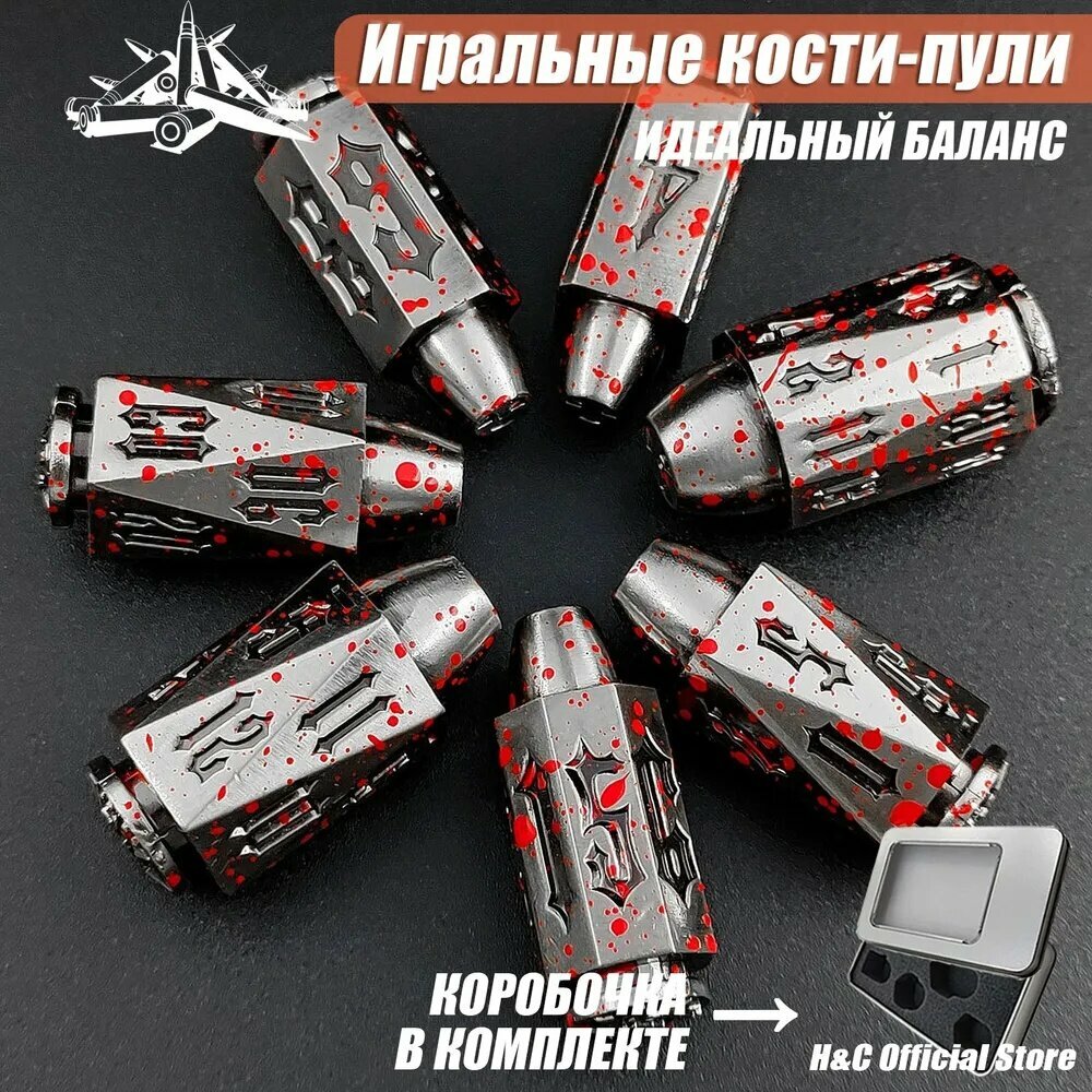 Кости игральные металлические для Dungeons & Dragons, пуля, кубики метал для DnD и настольных ролевых игр (дайсы ДнД) 7 шт.