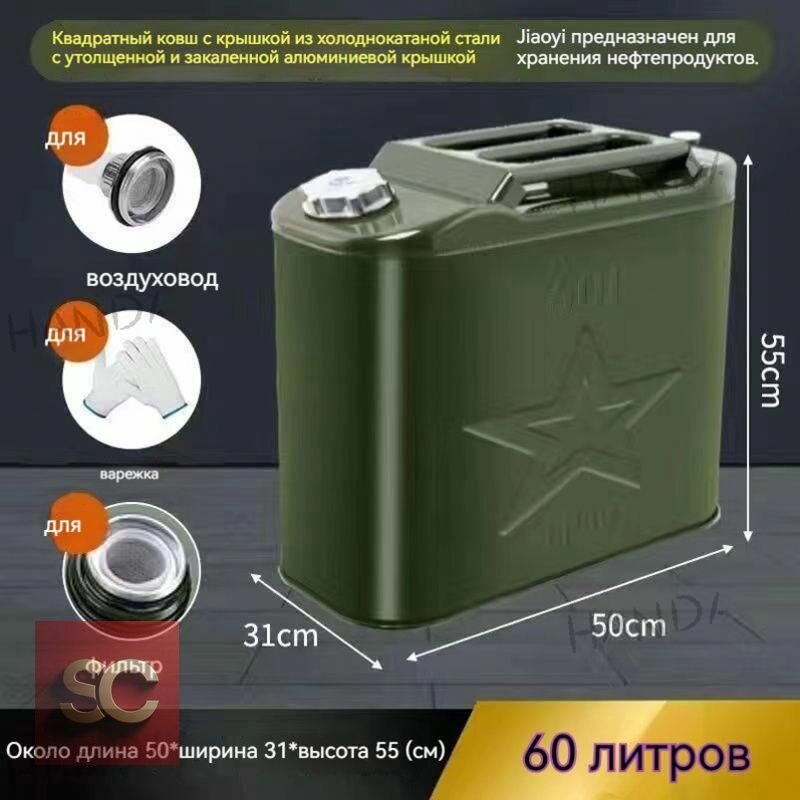 Канистра для ГСМ