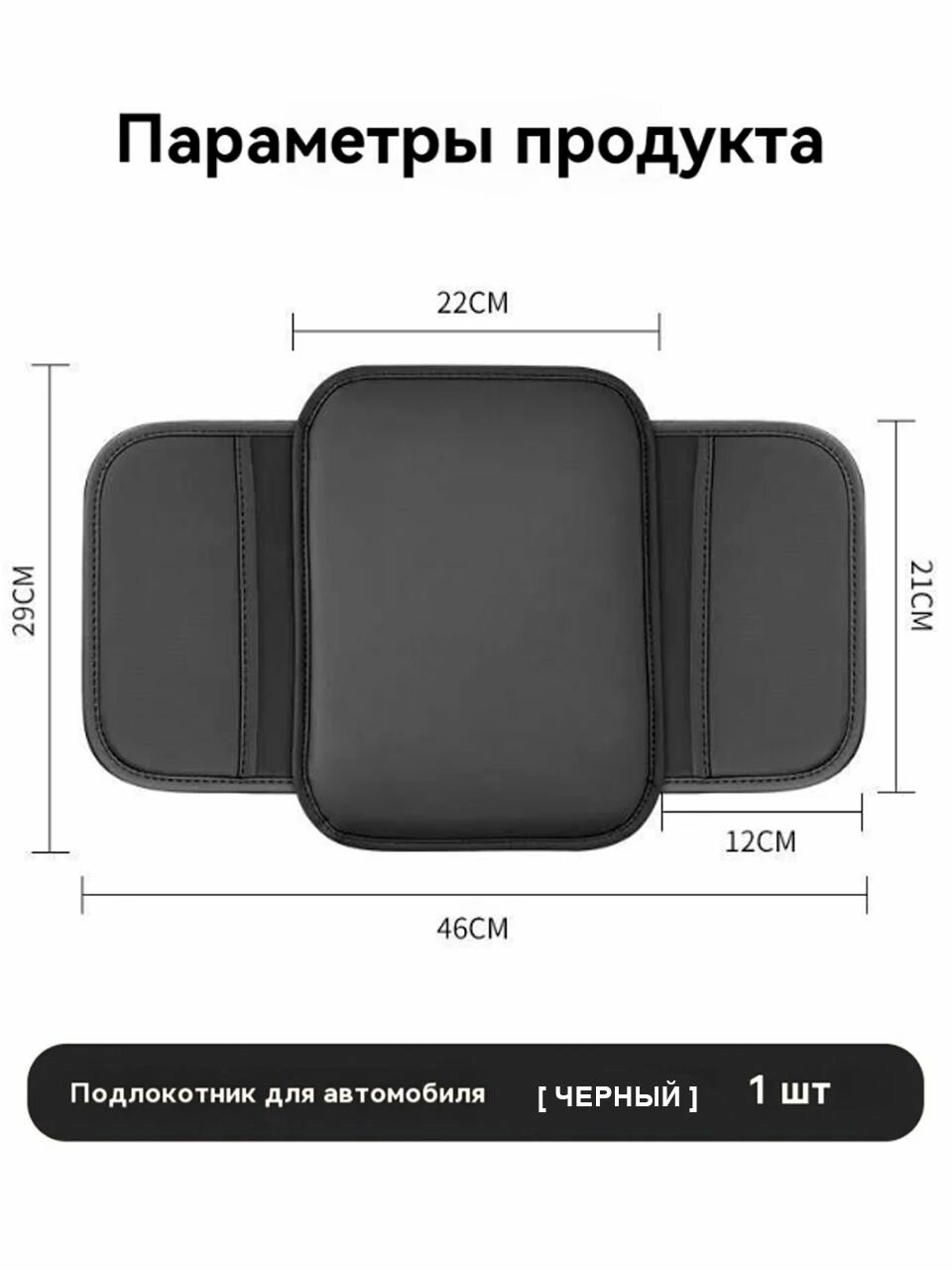 Chevrolet / Чехол / на Подлокотник Автомобиля