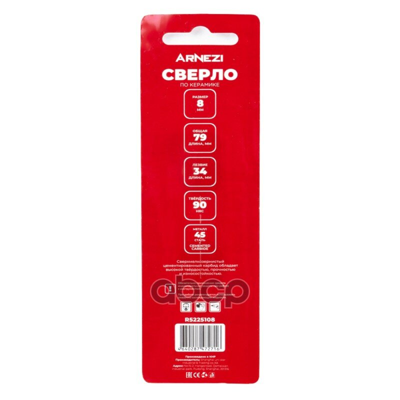 Сверло по керамической плитке, 8 мм, шестигранный хвостовик Arnezi R5225108 ARNEZI арт. R5225108