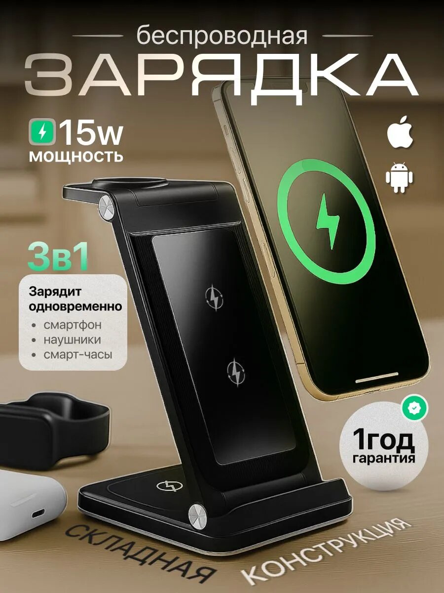 Беспроводная зарядка для Айфон и Андроид, док станция 3 в 1 для наушников и смарт-часов, зарядная станция для apple, складная