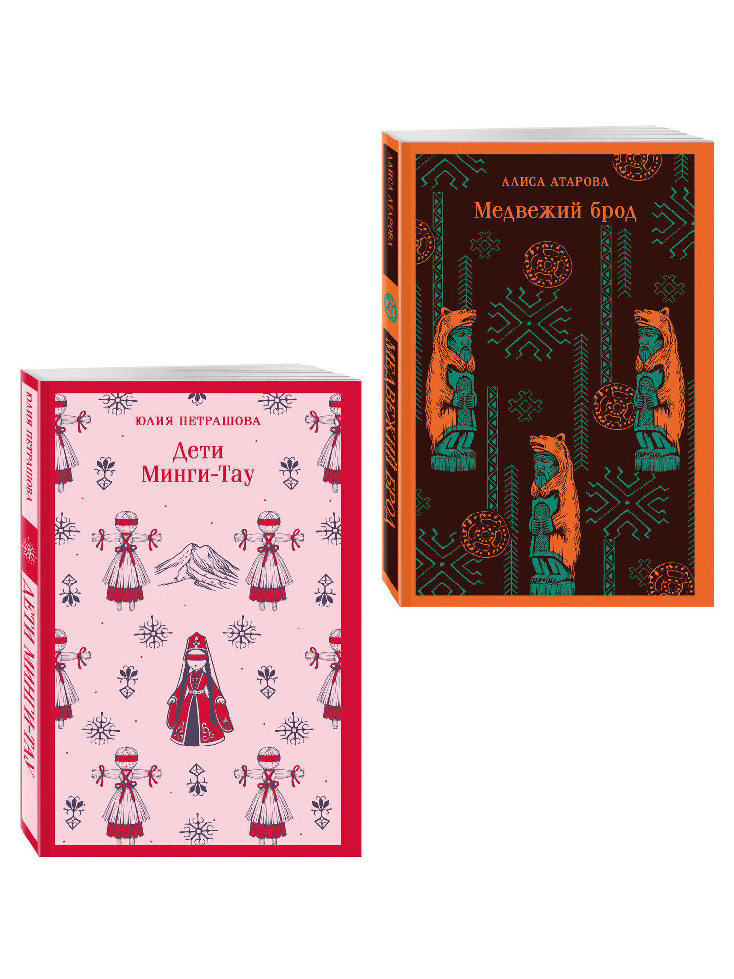 Петрашова Ю. С, Атарова А. М. Путешествие по России (набор из двух книг: «Дети Минги-Тау», «Медвежий брод»)