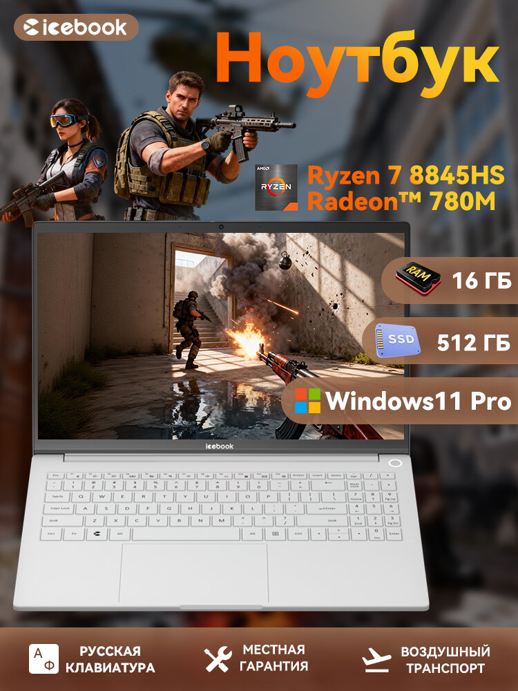 Icebook 7 Ultra Ноутбук 15.6", AMD Ryzen 7 8845HS, RAM 16 ГБ, SSD 512 ГБ, AMD Radeon 780M, Windows 11 Pro, Белый, Русская раскладка