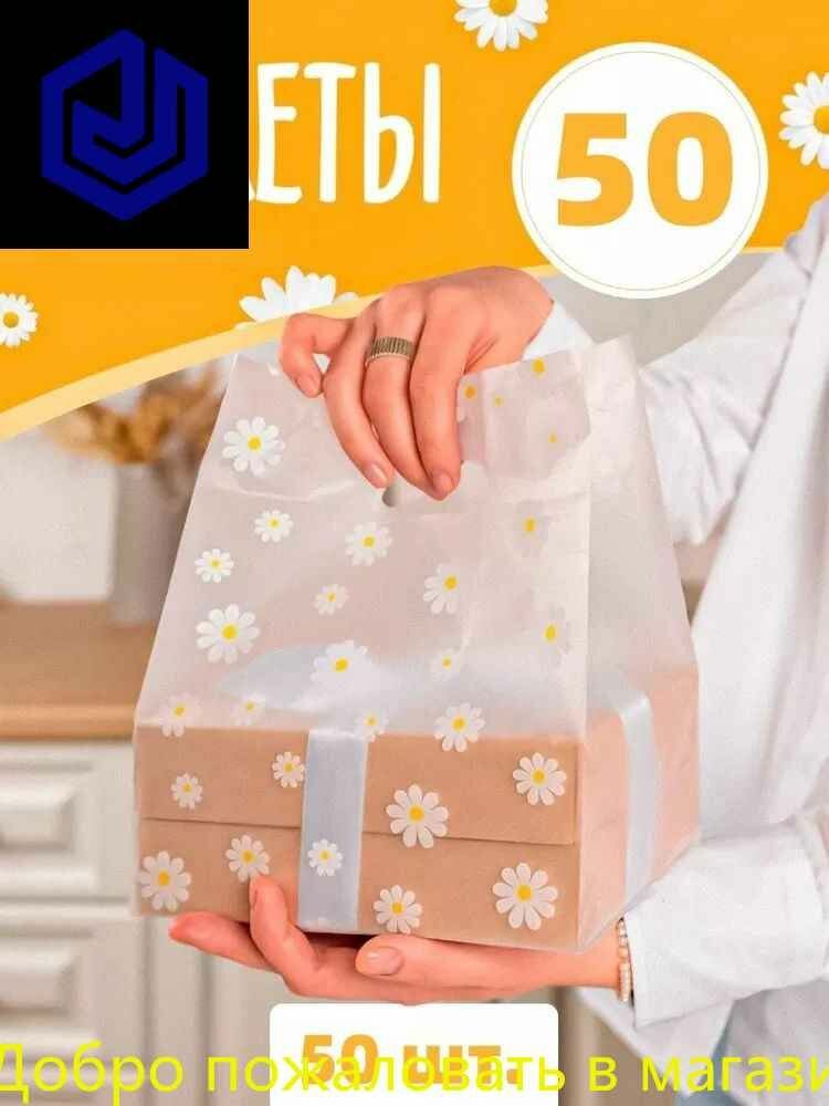 Подарочный пакет , прозрачный 50 шт. (для бенто-тортов, ланч боксов, сладостей, капкейков)