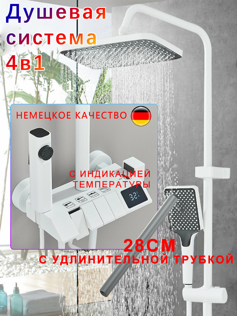 Душевой комплект с кнопочным смесителем