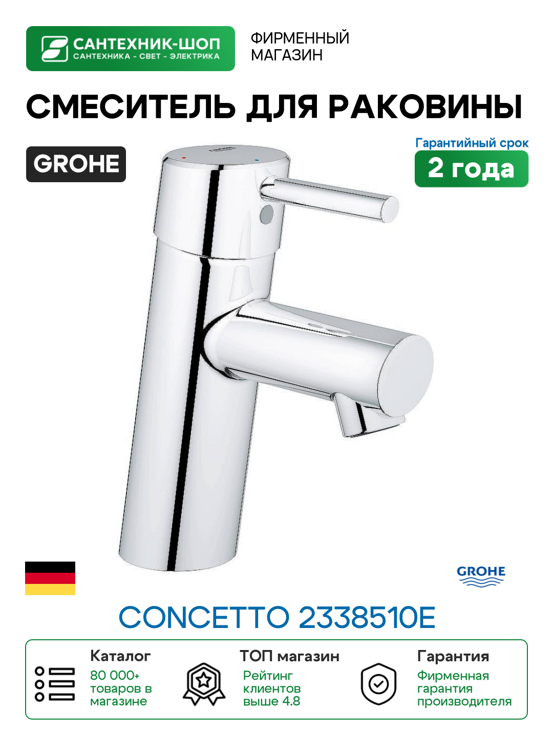 Смеситель для раковины Grohe Concetto 2338510E Хром латунь