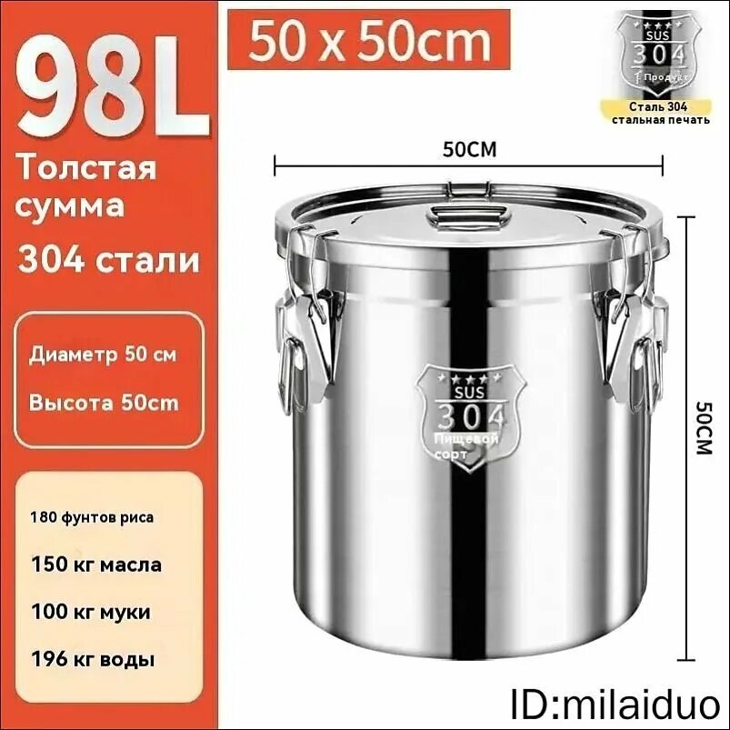 Бидон, Нержавеющая сталь, 100 л