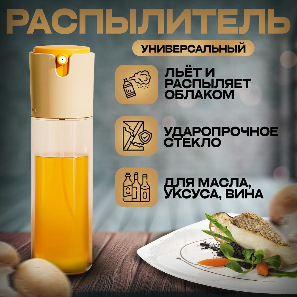 Распылитель для масла и уксуса, дозатор для соуса/Прозрачный/300мл