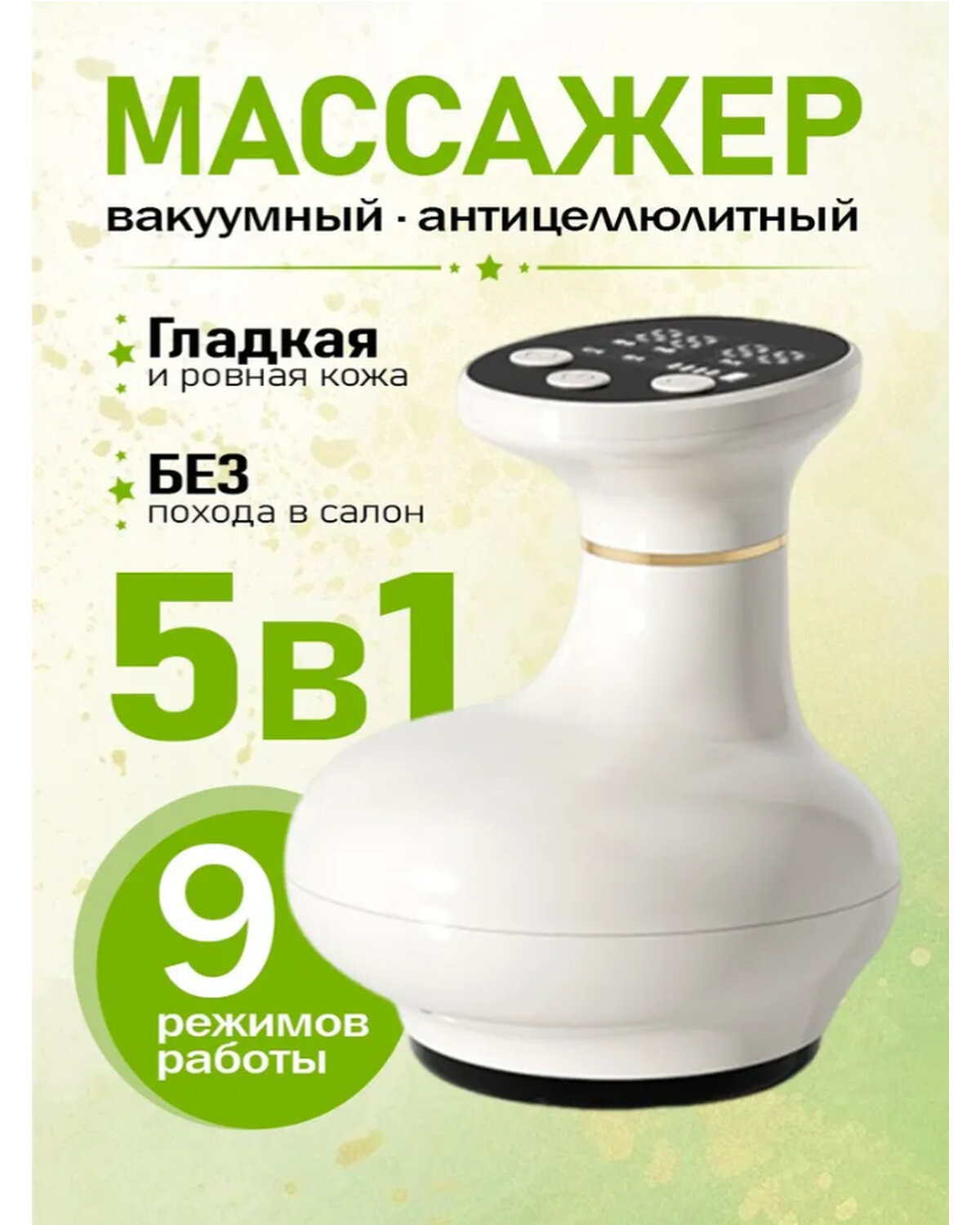 Вакуумный массажер антицеллюлитный для тела, живота, массажер от целлюлита и похудения