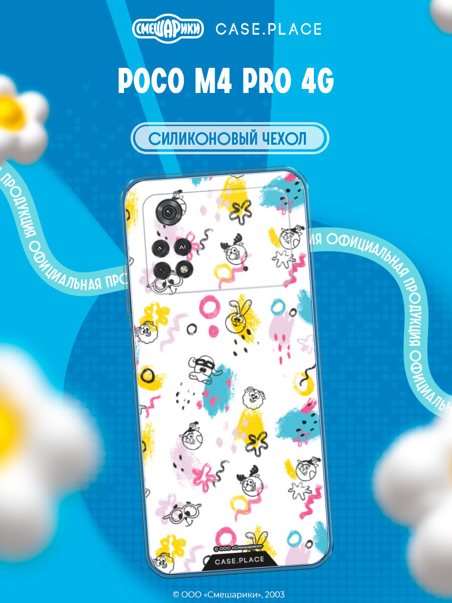 Чехол на Xiaomi Poco M4 Pro 4G / Поко М4 Про 4G с принтом Светлый паттерн