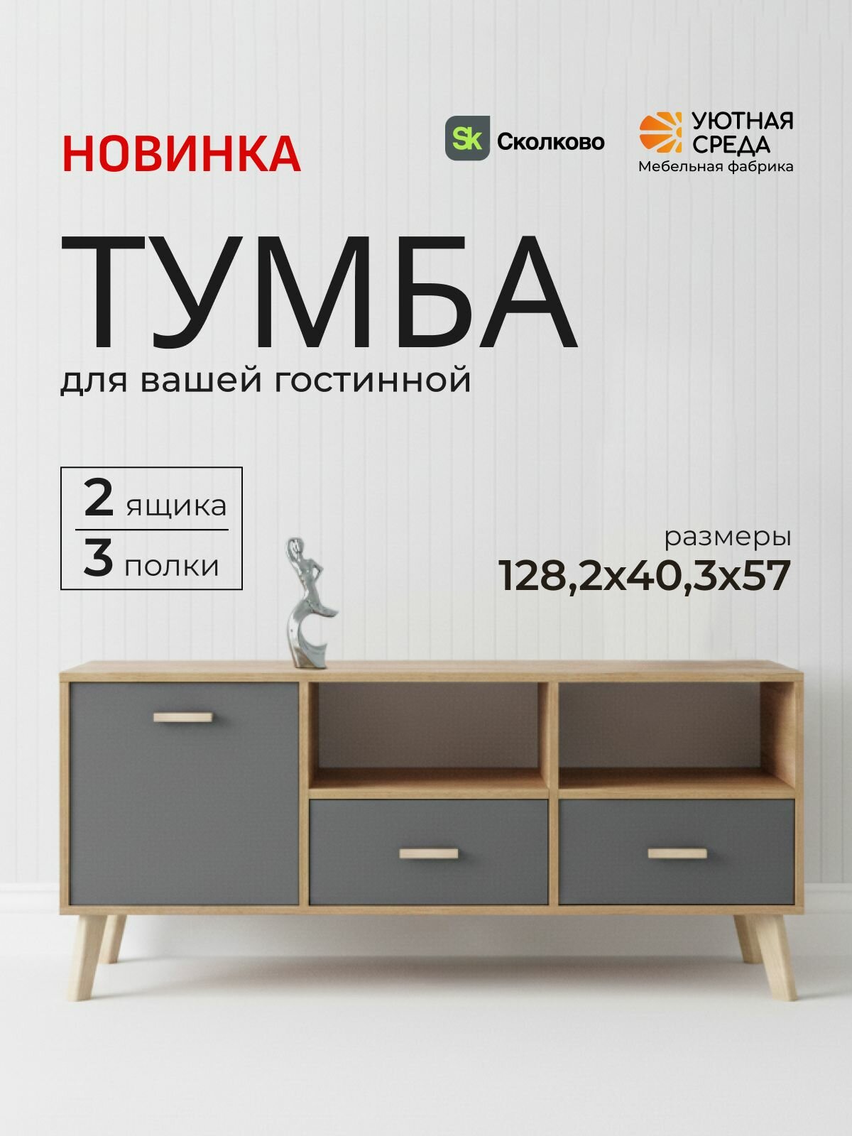 Уютная среда Тумба под телевизор напольная с ящиками на ножках, ЛДСП, цвет темно серый и дерево