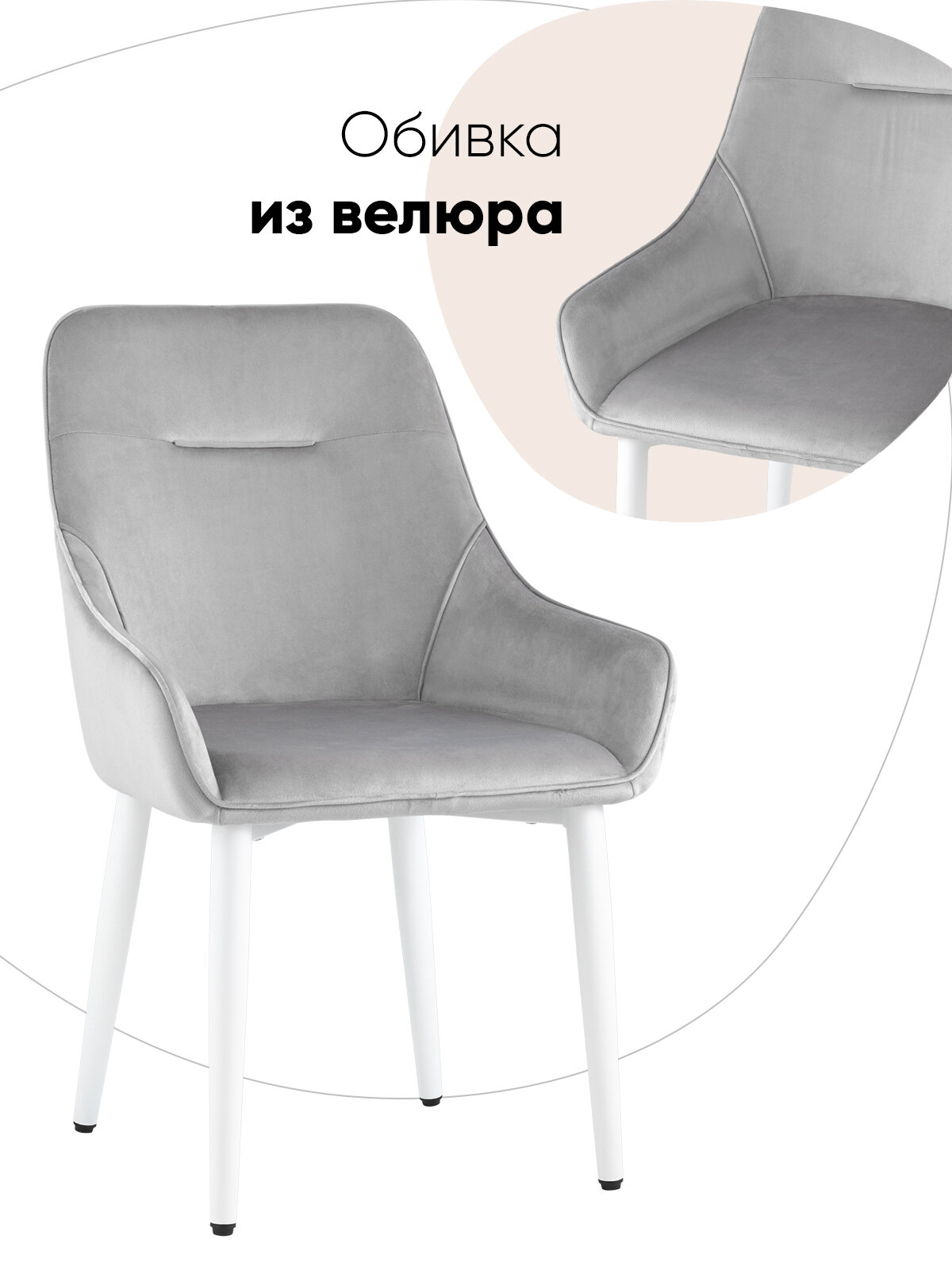 Стул обеденный Диана NEW, велюр серебристый, металл, ножки белые