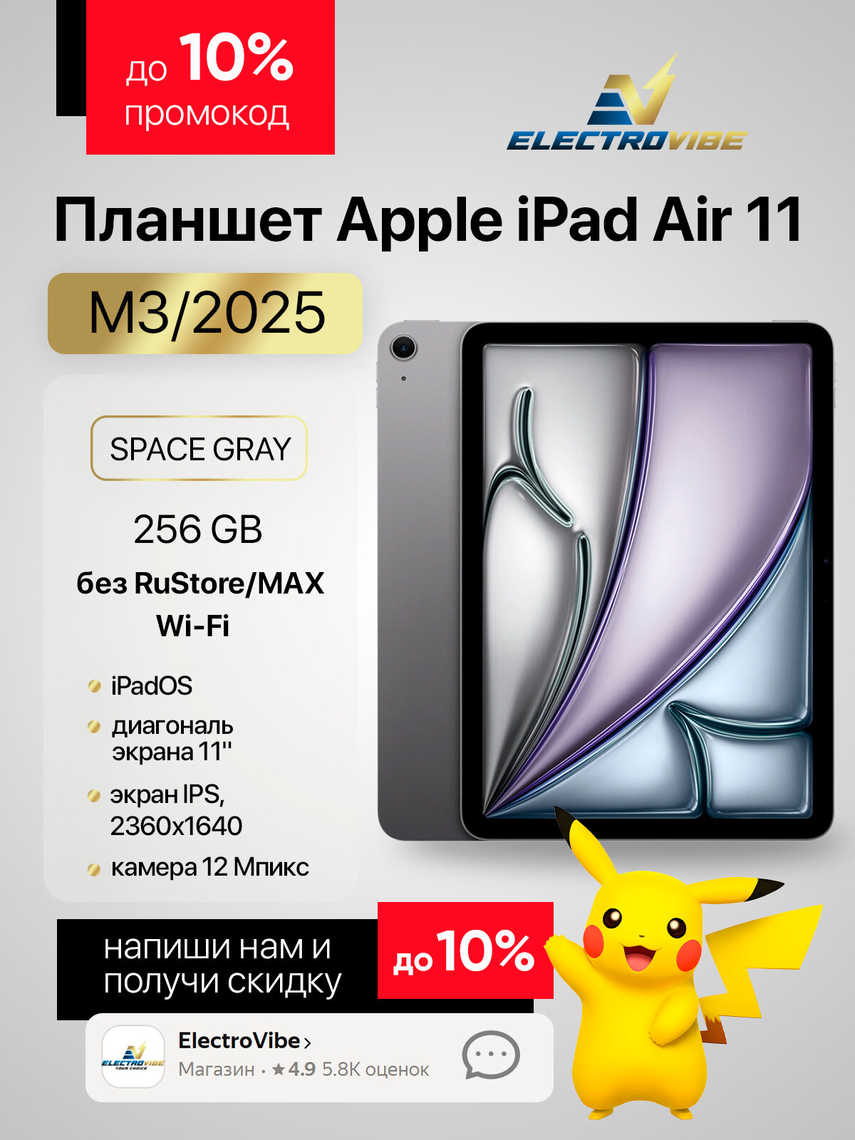 Планшет Apple iPad Air 11 M3 2025 256Gb Wi-Fi space gray, без RuStore/MAX