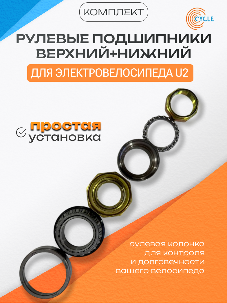 Набор рулевой колонки с подшипником 30 мм для электроскутера Truck U2