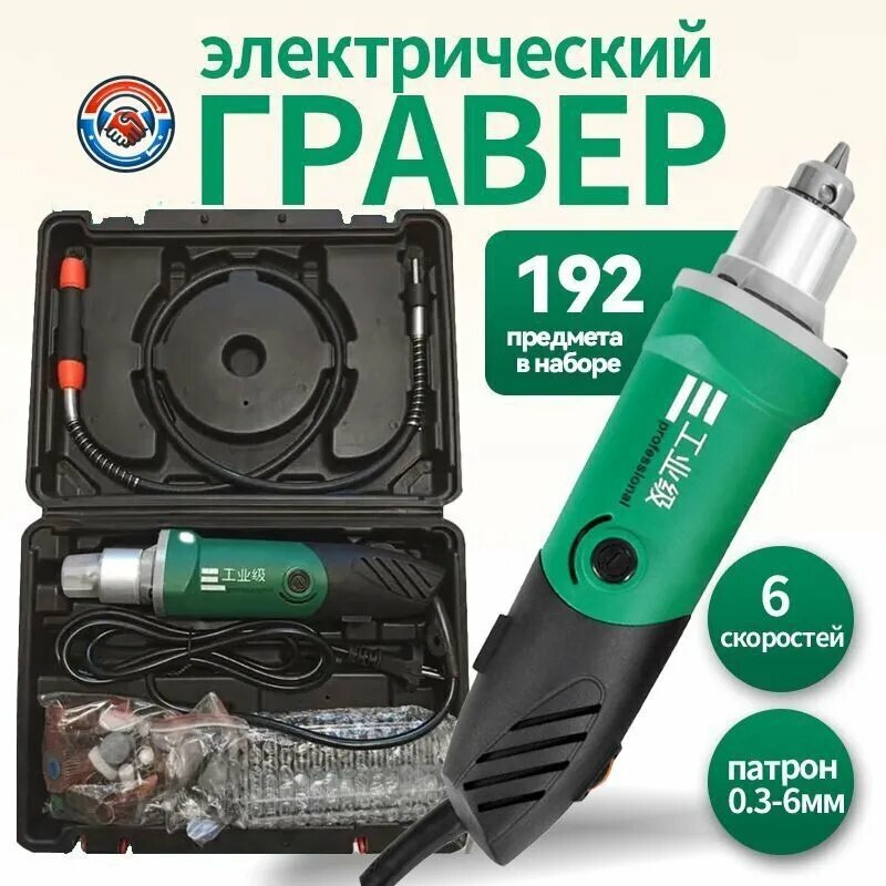 Мощный электрогравер 500 Вт, 6-скоростной, патрон 0,5-6 мм, гибкий вал 1 м, для гравировки, шлифовки, резки и полировки дерева, металла, стекла, дома и мастерской