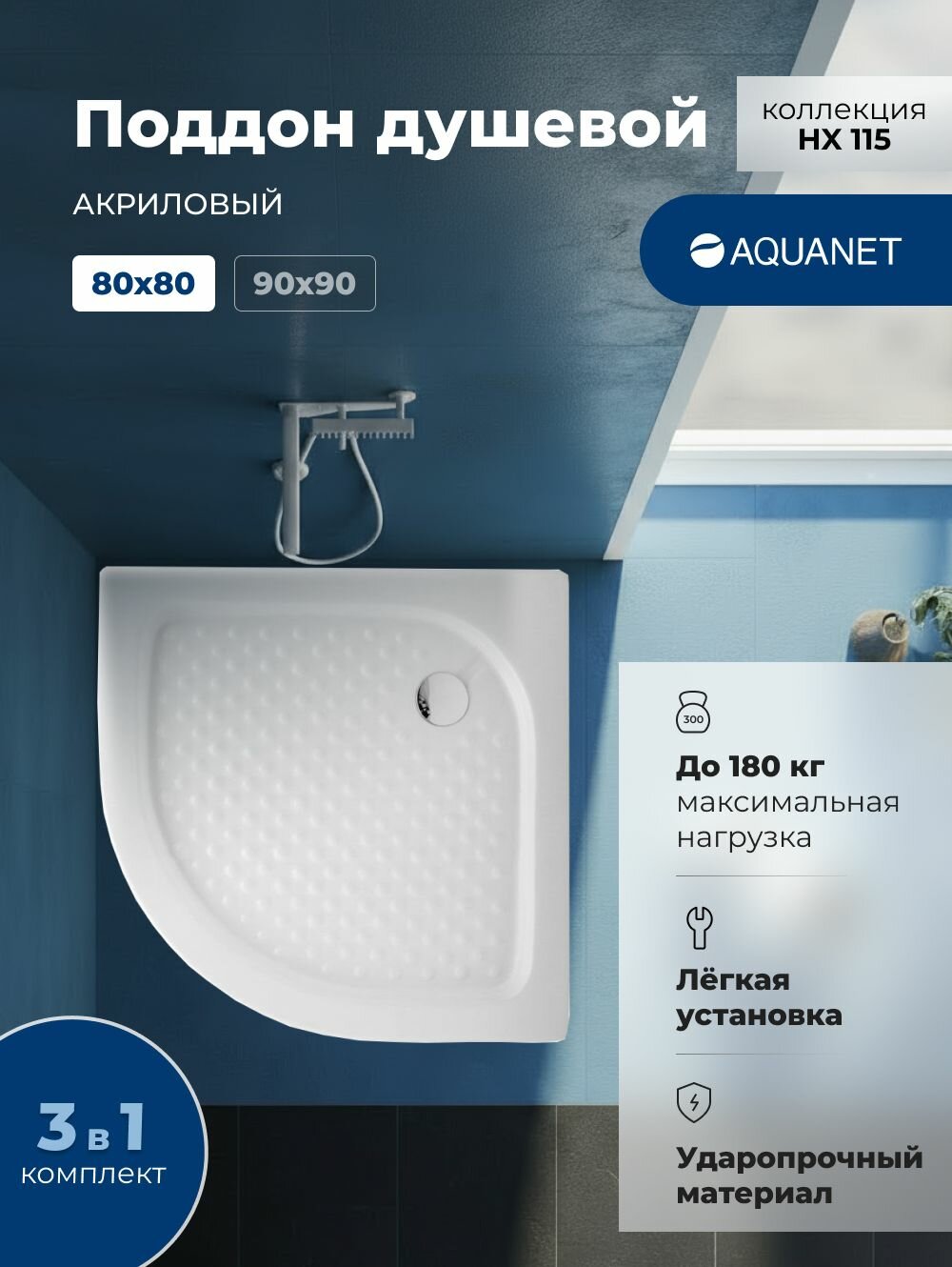 Поддон для душа 80x80 Aquanet HX, акриловый, ударопрочный, белый