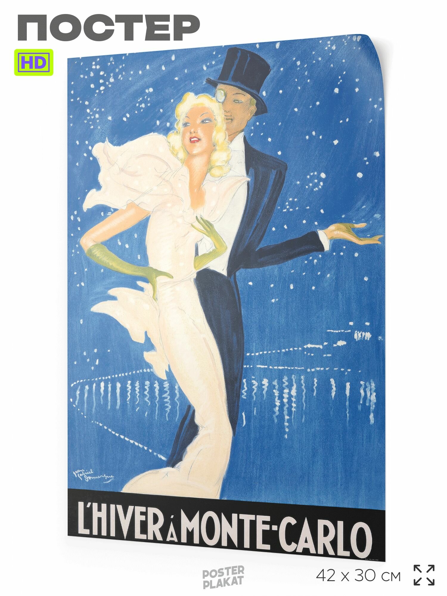 Постер ретро винтажный, "Зима в Монте-Карло", тематика путешествия, на стену для интерьера, А3, Постер Плакат