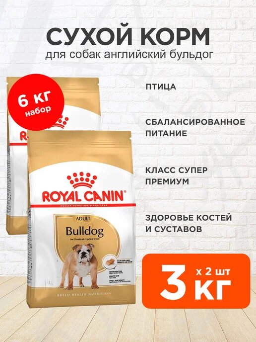 Корм сухой Royal Canin Bulldog Adult для взрослых собак английский бульдог, 3 кг х 2 шт