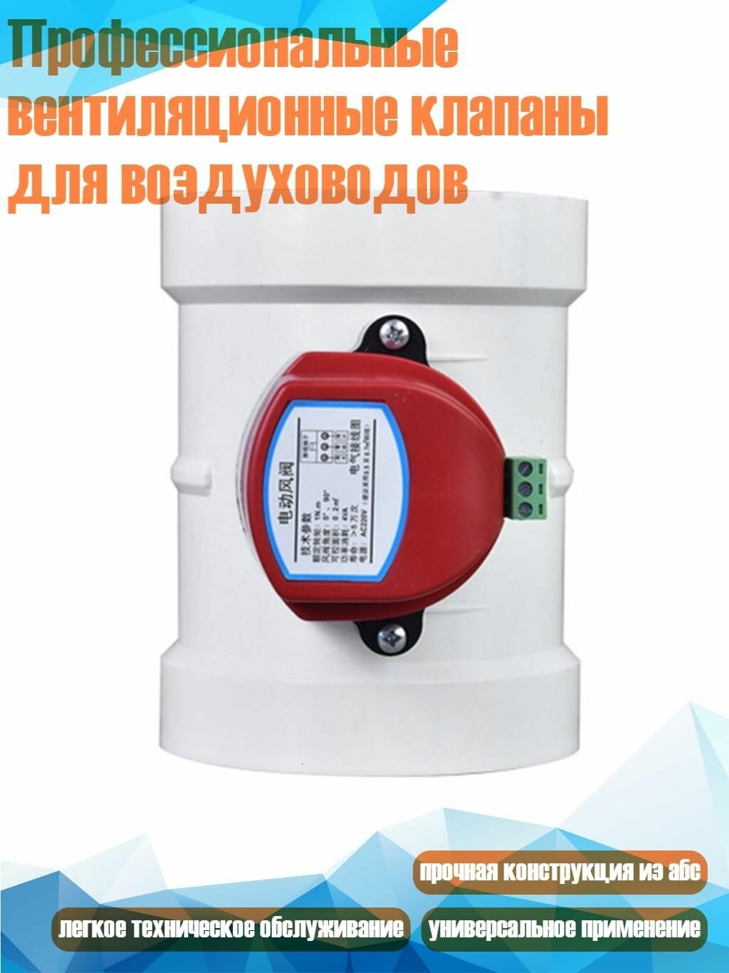 Профессиональные вентиляционные клапаны для воздуховодов, 75mm