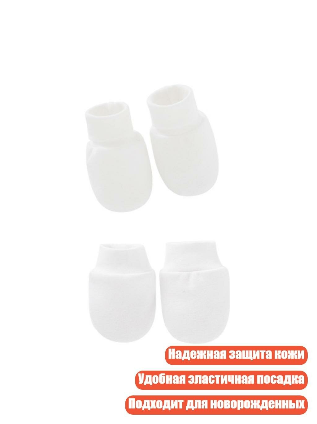 Детские антицарапки для новорожденных 0-12 месяцев, Белый