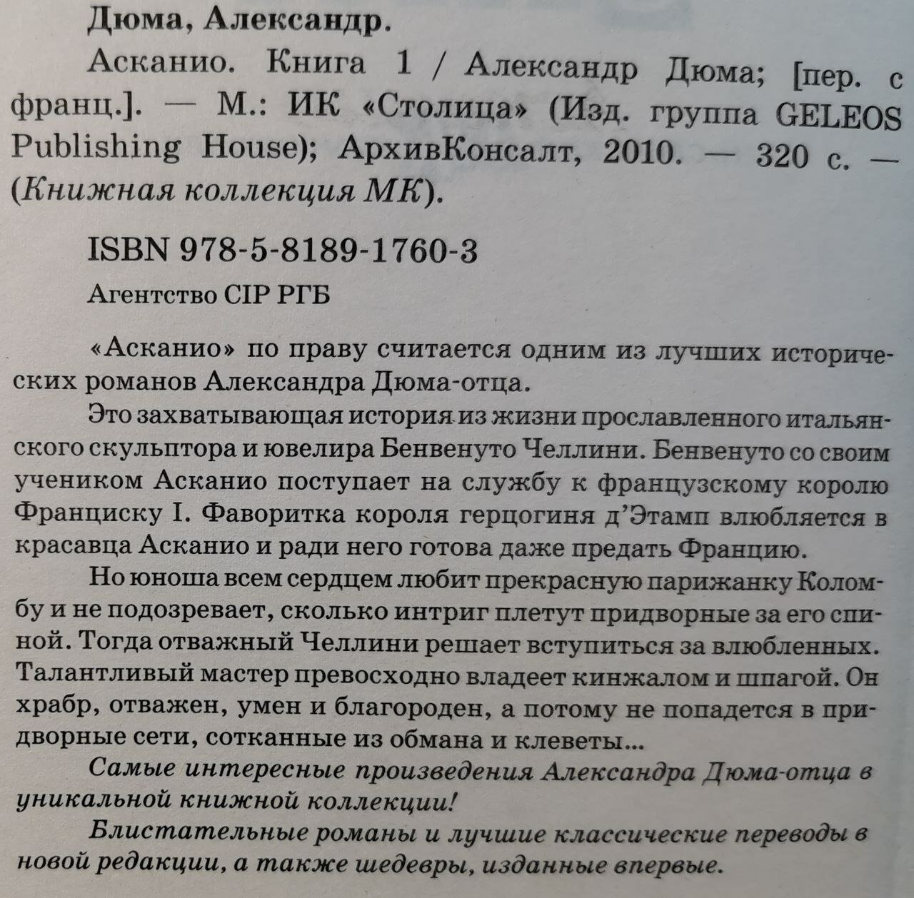 Асканио. Книга 1 — фото 1