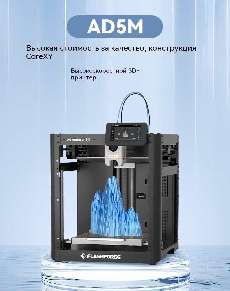 3D-принтер настольного типа FDM Shanzu AD5M с высокой скоростью печати, высокой точностью и автоматическим калибровкой